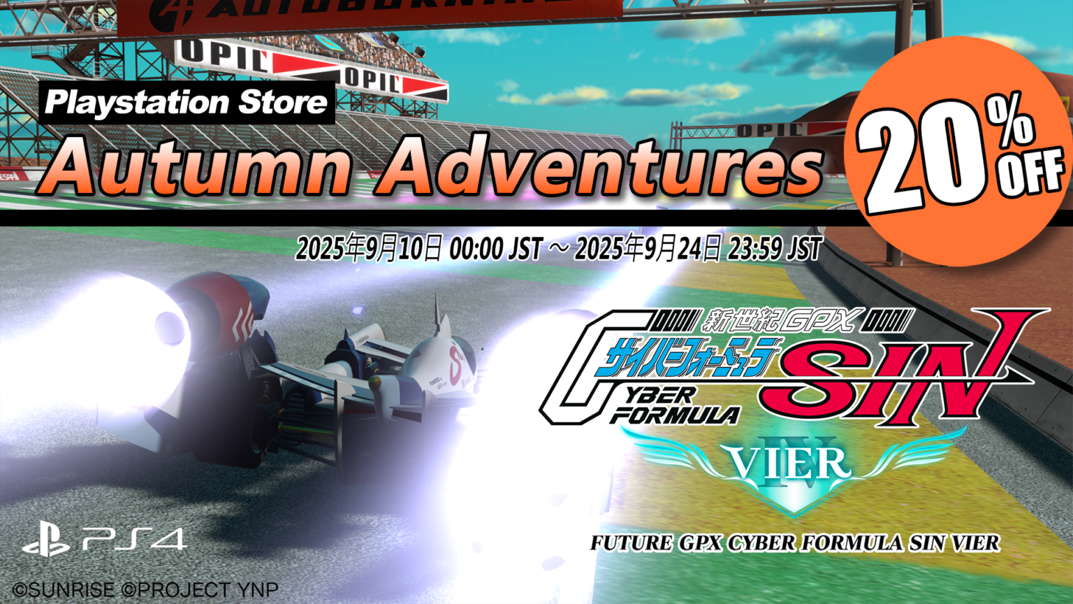【PlayStation™Store】（まだまだ暑いけど）秋セールです！ - PROJECT YNP